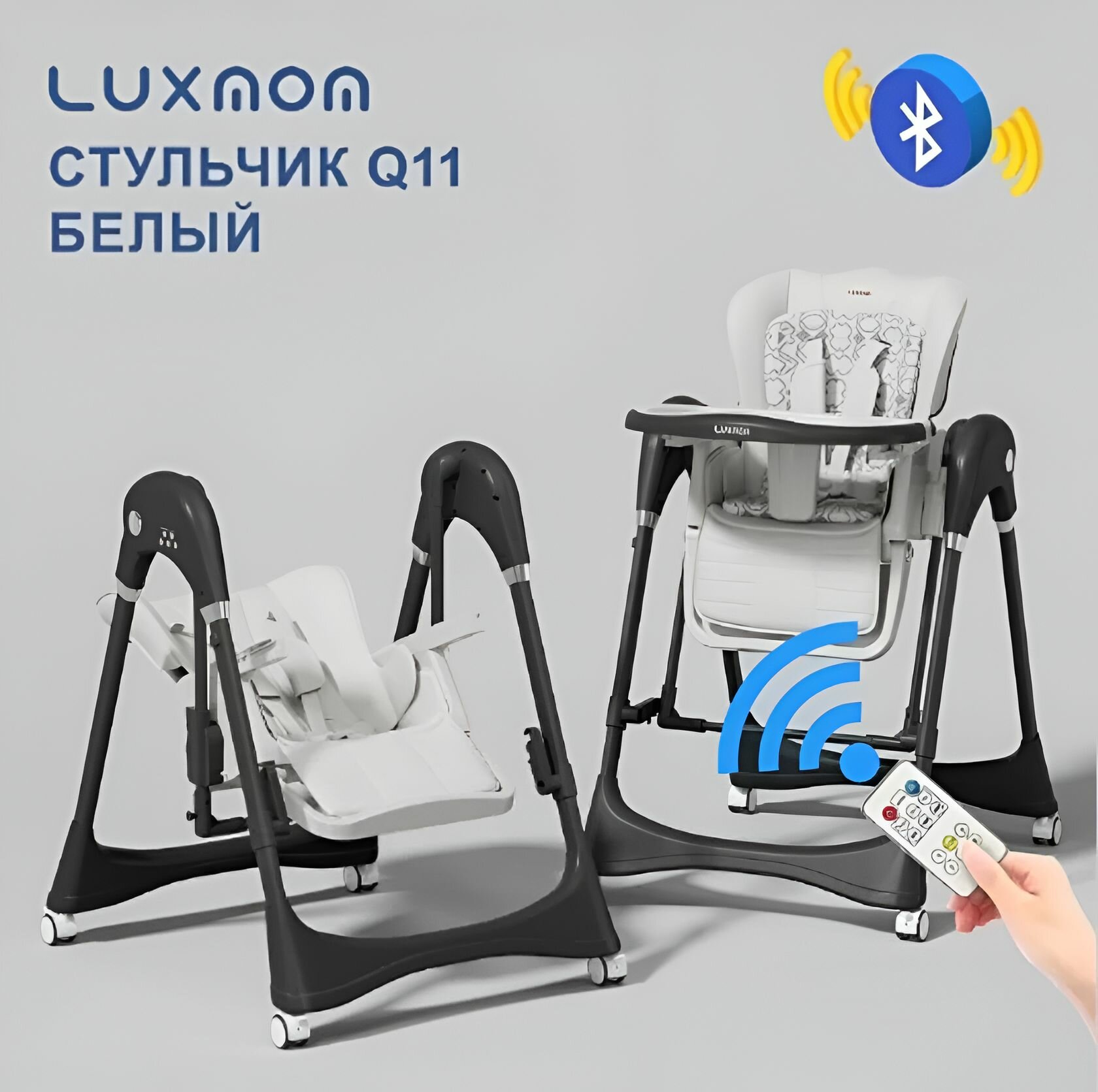 Стульчик-электрокачели Luxmom Q11