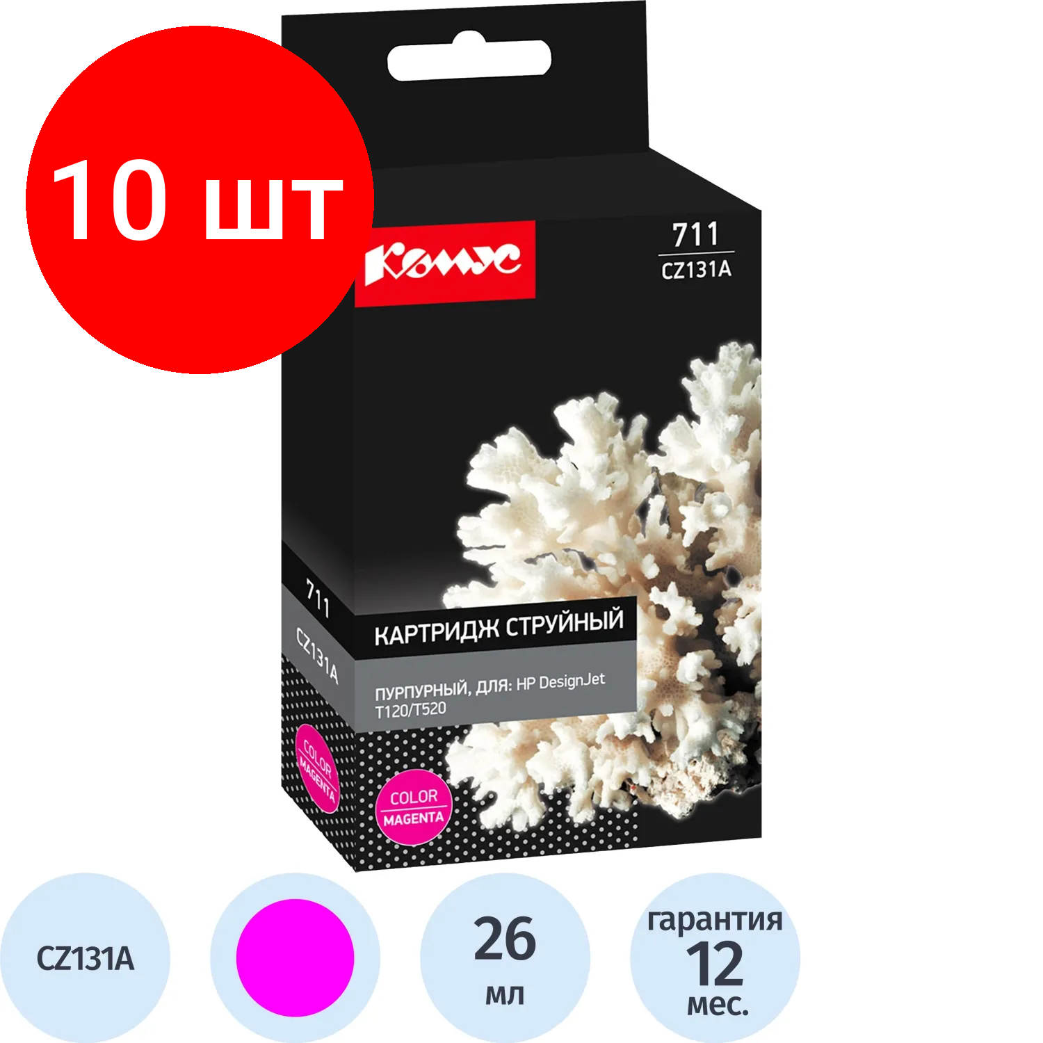 Комплект 10 штук, Картридж струйный Комус 711 CZ131A пур. для HPDesignJetT120/T520