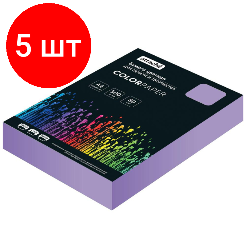 Комплект 5 штук, Бумага цветная Attache (фиолетовый пастель), 80г, А4, 500 л