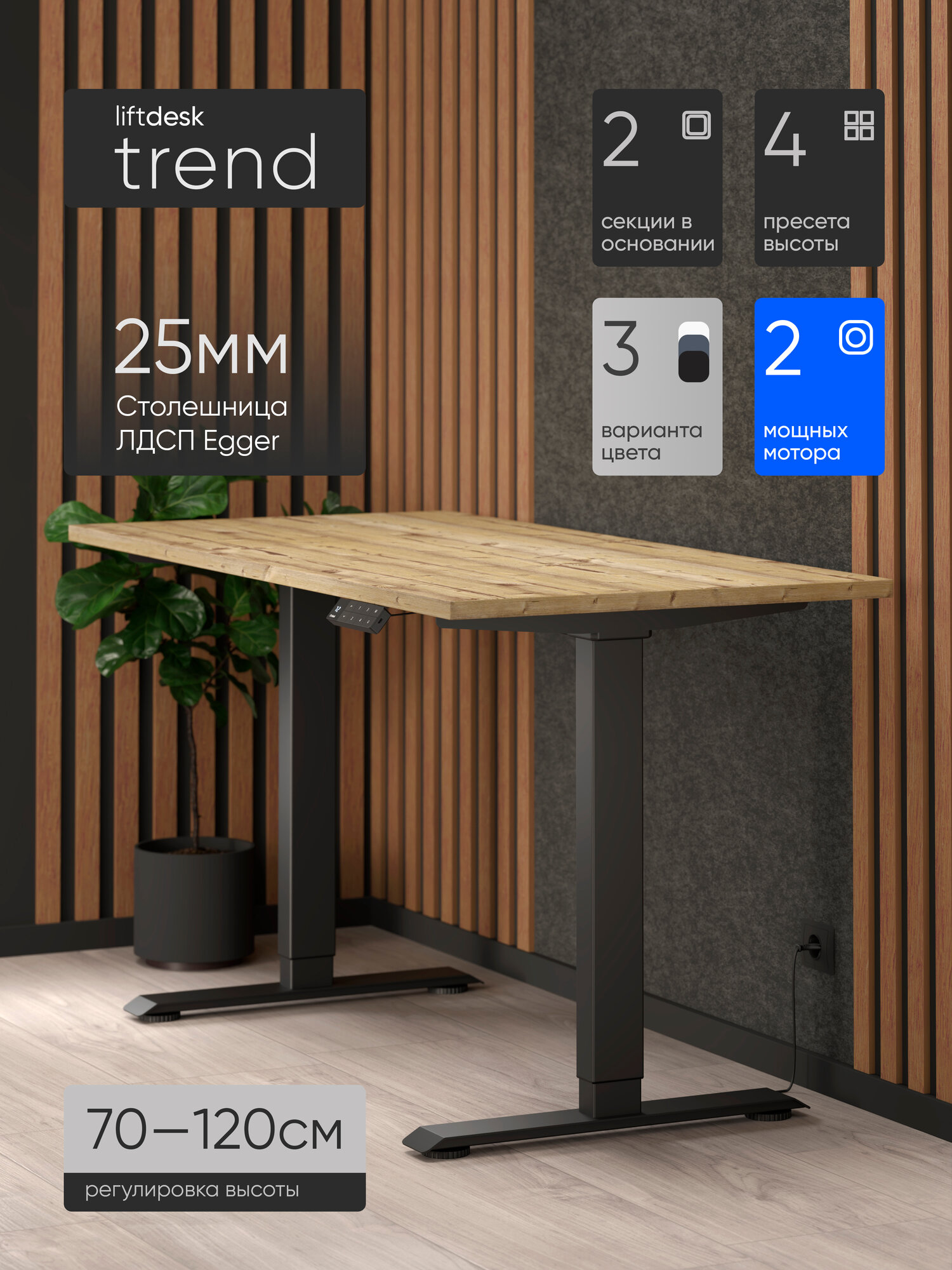 Стол компьютерный с подъемным механизмом liftdesk Trend Черный/Пихта Брамберг, ЛДСП Egger 138х67.5х2.5 см