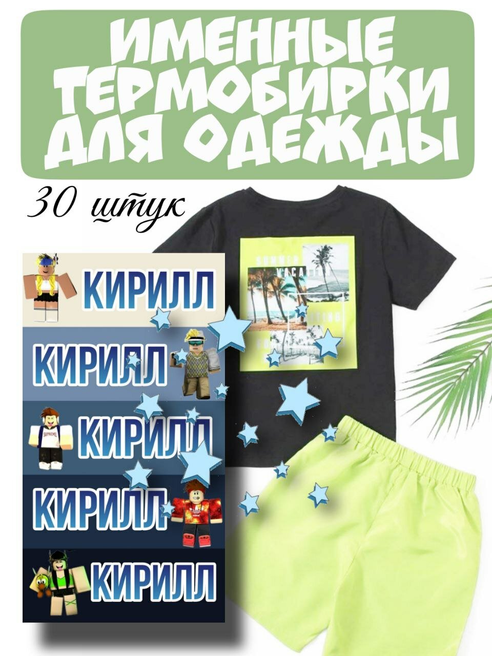 Термонаклейка для одежды с именем кирилл