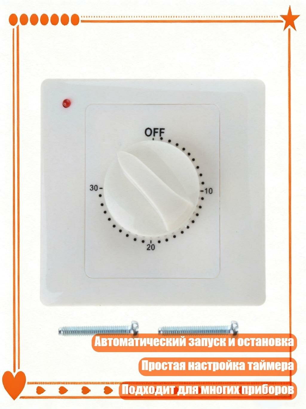 Умный таймер-реле времени, 30 минут с лампой