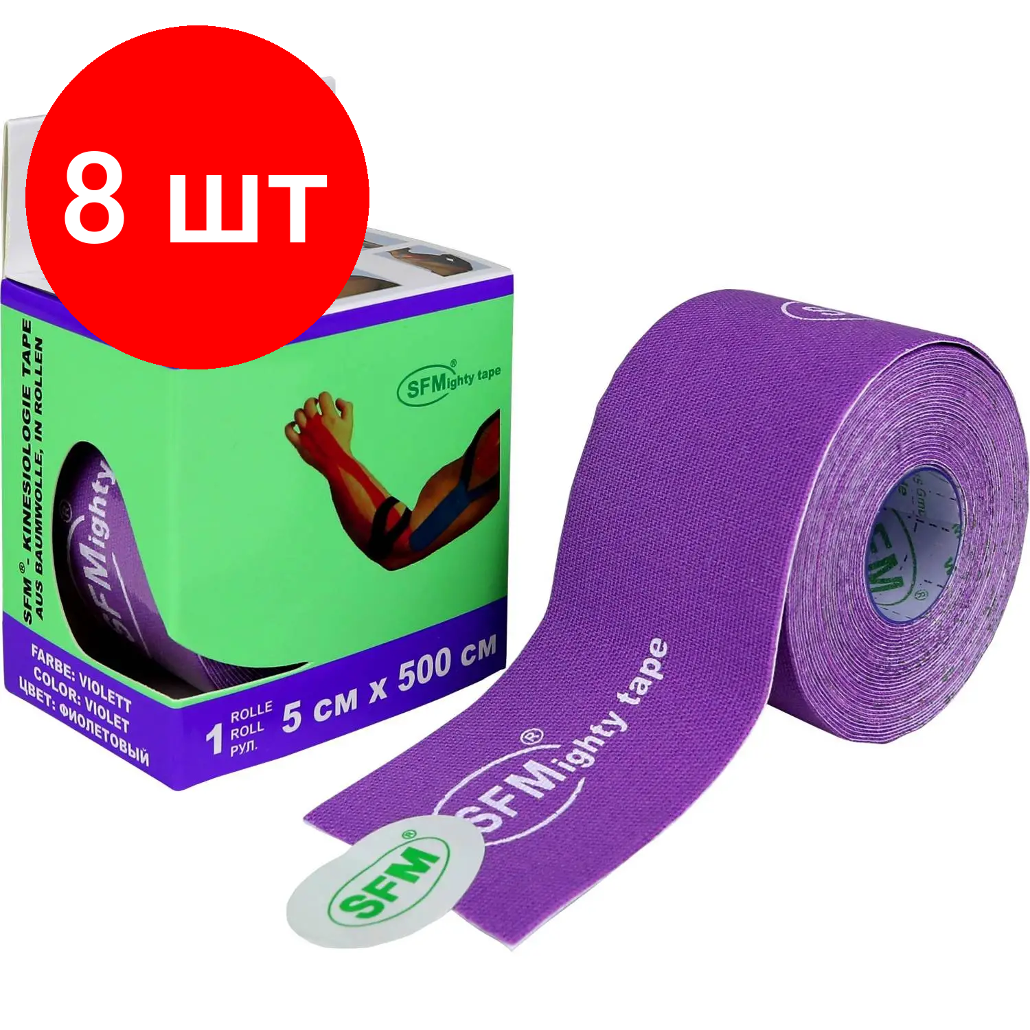Комплект 8 штук, Тейп кинезио, хлоковая основа, 5х500 см, фиол  SFM-Plaster