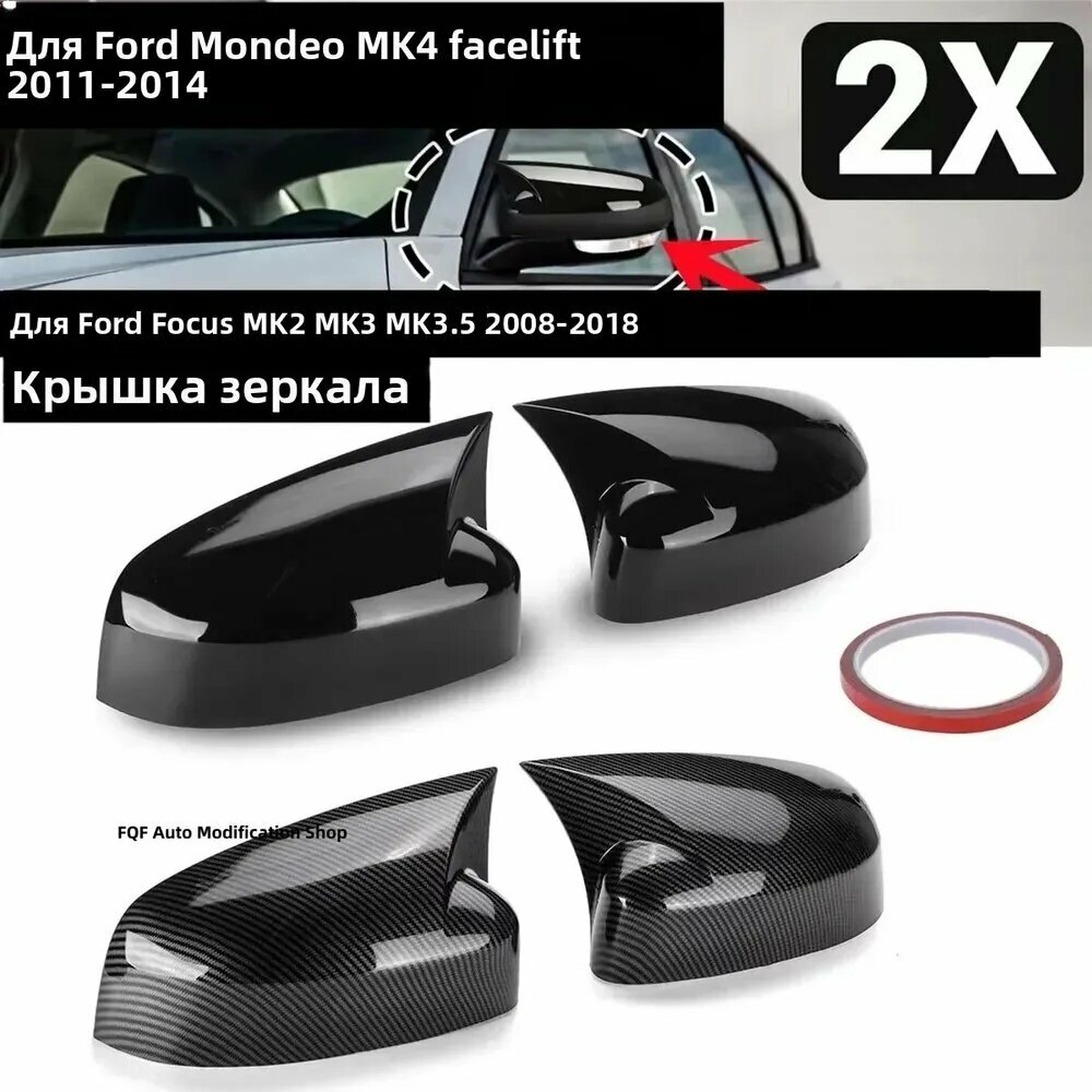 KNOW EASY-Зеркало заднего вида Комплект, арт. Дополнительная крышка зеркала боковой двери автомобиля для Mondeo MK4 2011-2014 Крышка зеркала заднего вида для Ford Focus MK2 2008-2011 MK3 2011-2018