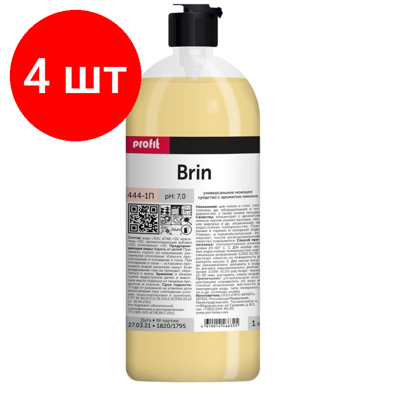 Комплект 4 штук, Профхим универсал нейтрал арома д/поверхн и пола  PROFIT/BRIN, 1л