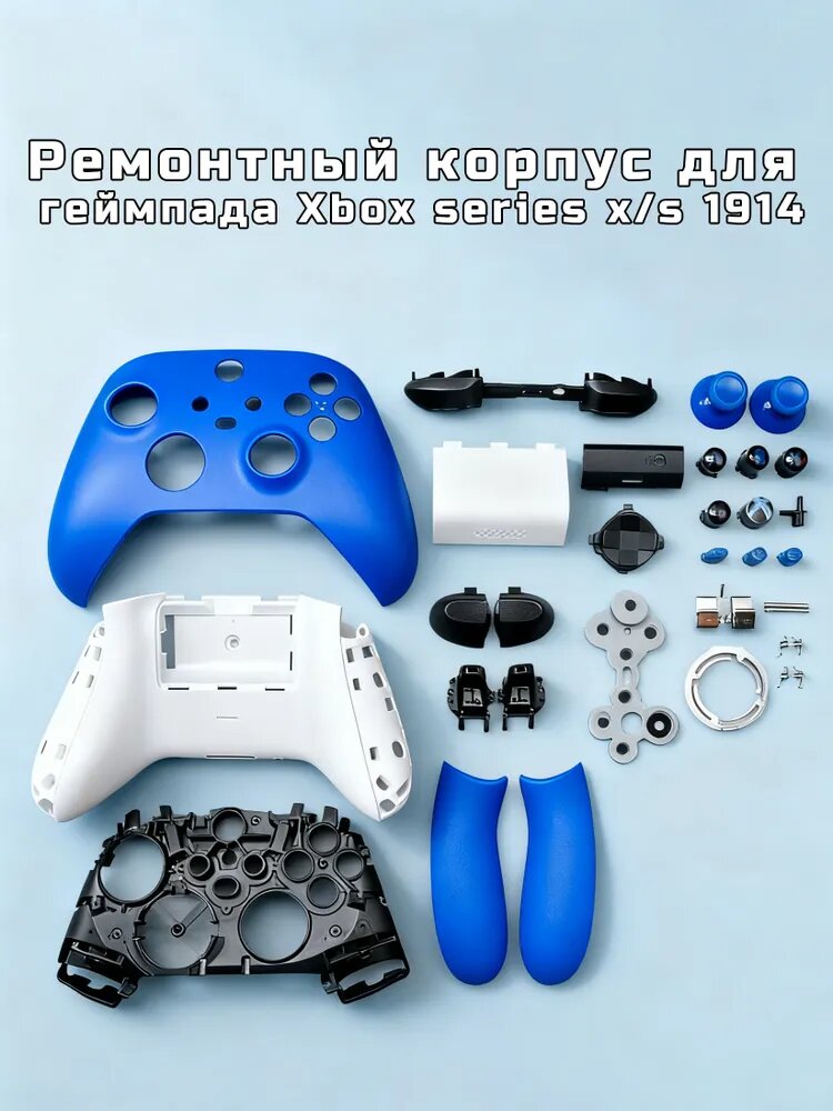 Корпус-замена для геймпада Xbox Series X/S (модель 1914), волнообразный синий