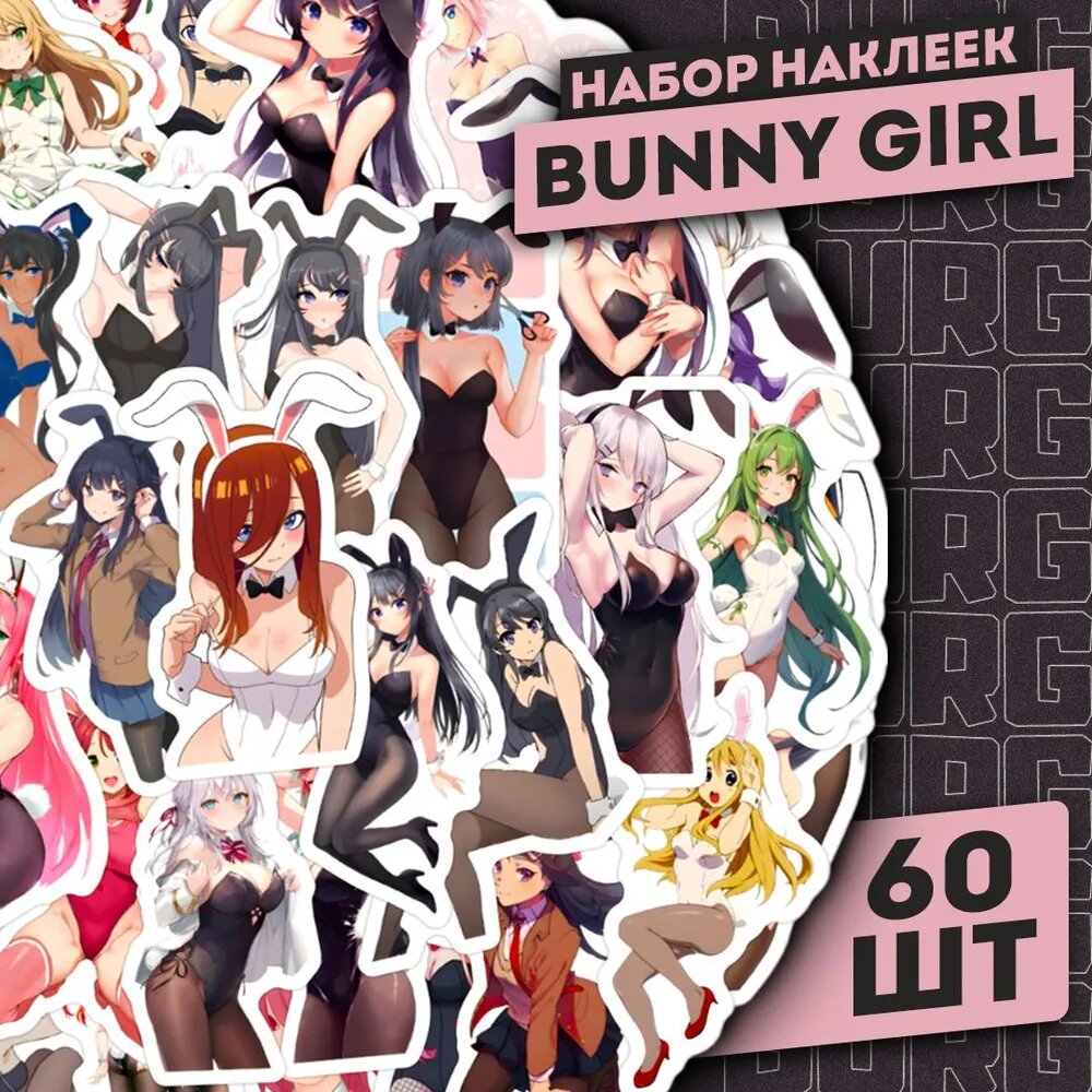 Набор самоклеящихся виниловых наклеек Bunny Girl 60 шт. Купите две штуки и подарите одну в подарок.