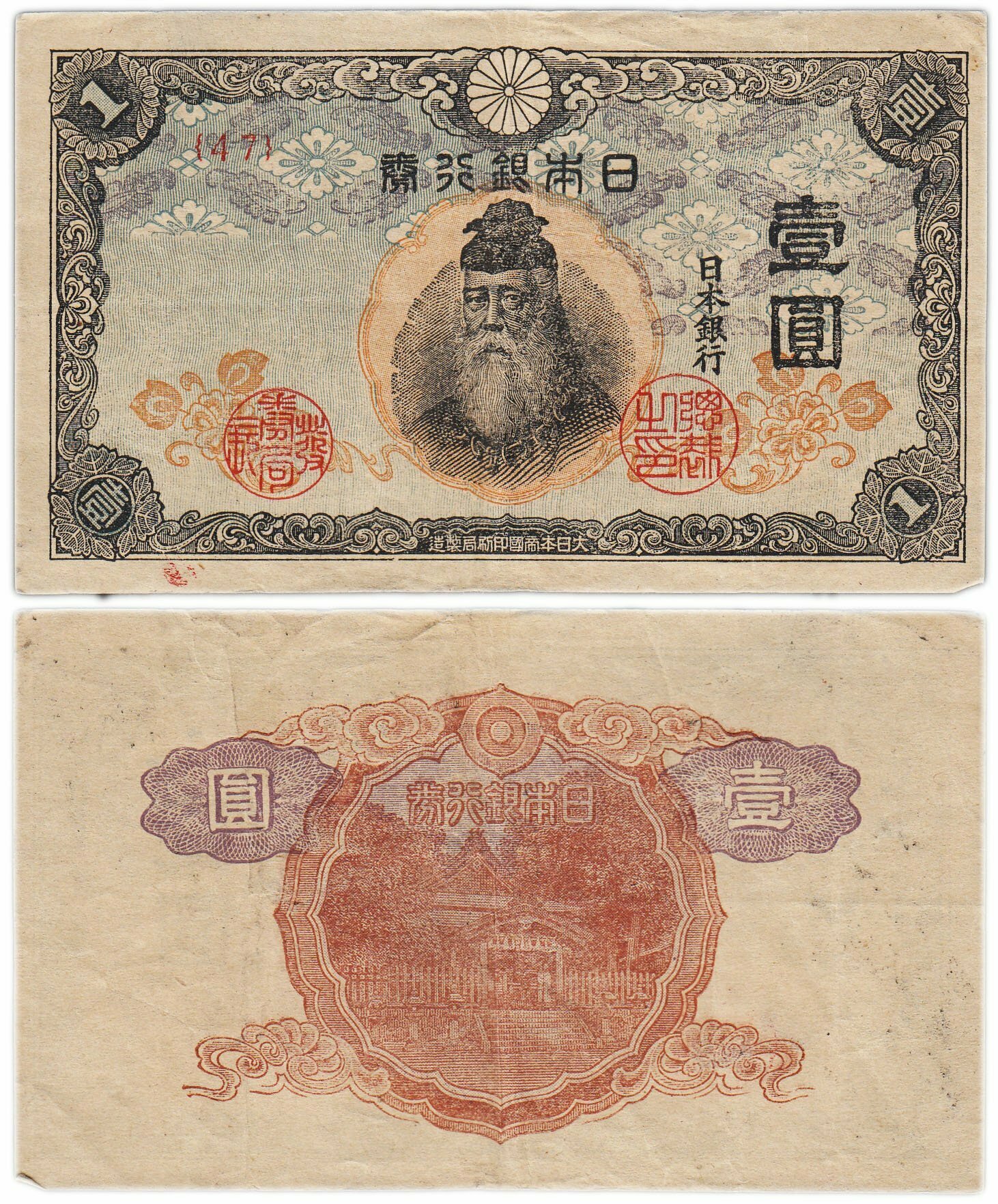 Япония 1 йена 1943