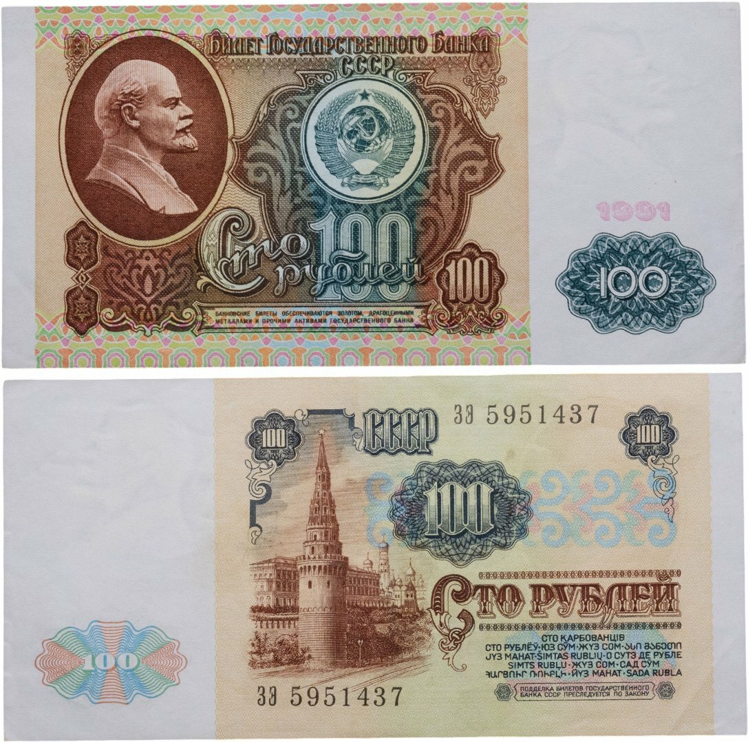 100 рублей 1991 водяной портрет В И Ленина