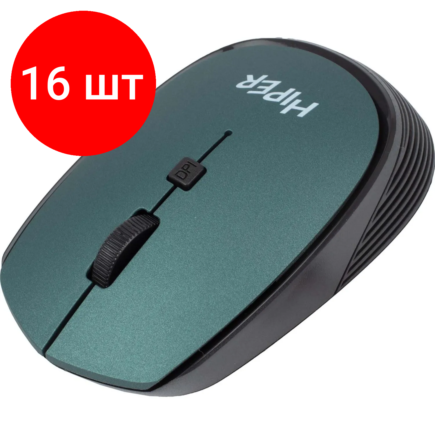 Комплект 16 штук, Мышь компьютерная HIPER (HOMW-084) беспроводная/зеленая