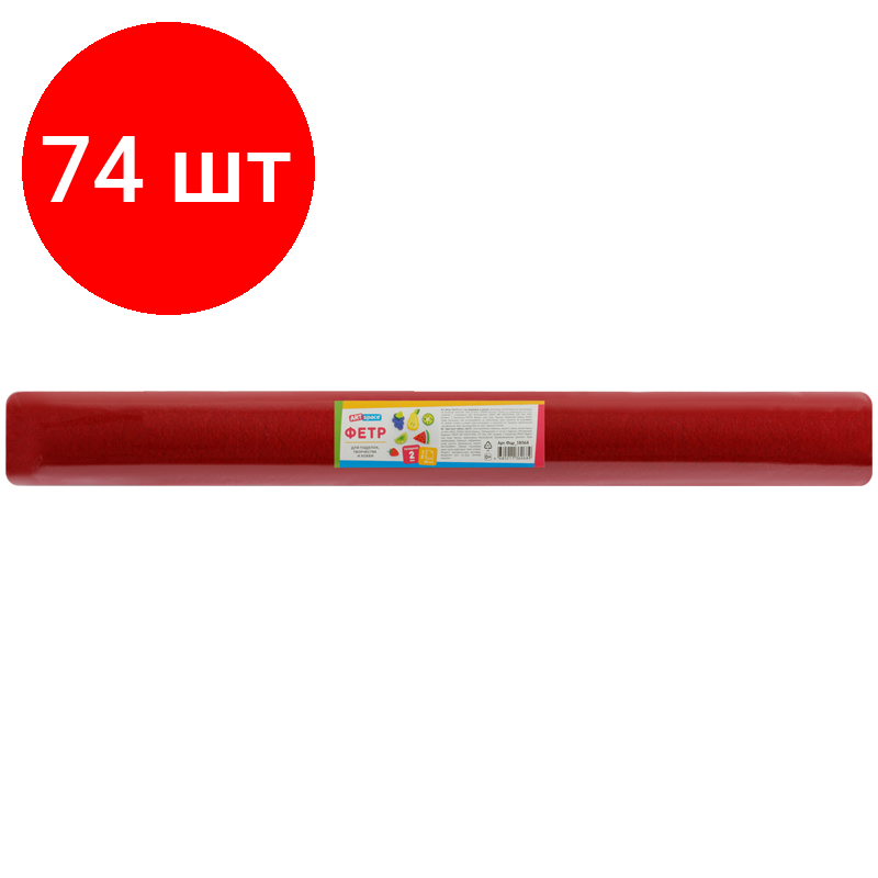 Комплект 74 шт, Фетр ArtSpace 50*70см, 2мм, бордовый, в рулоне