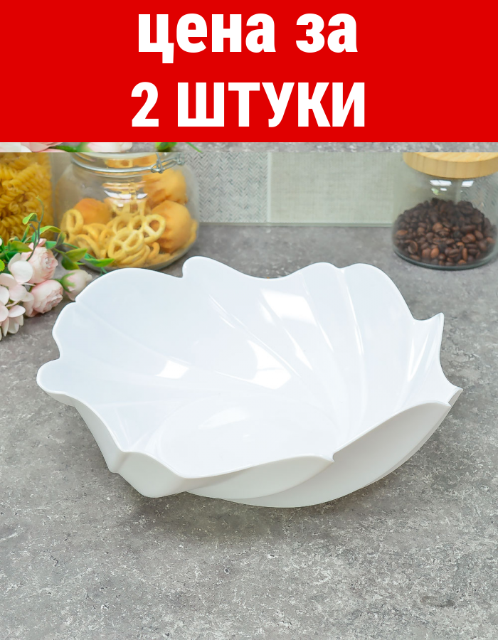 Комплект 2 шт, Салатник 2.3л фигурный "Oslo", снежно-белый