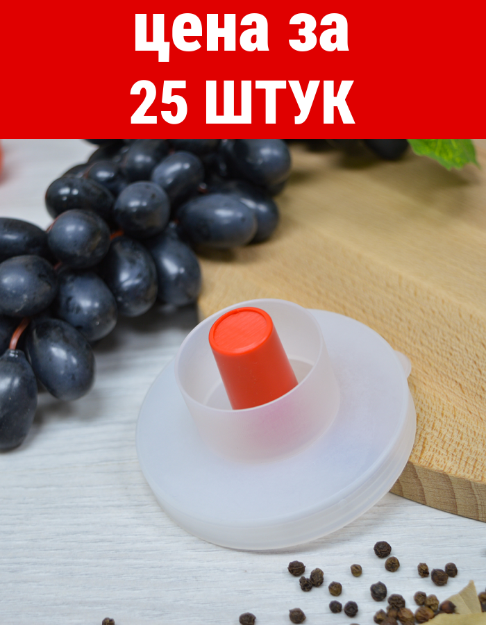 Комплект 25 шт, Крышка для вина полиэтиленовая d-82 с гидрозатвором (красная)