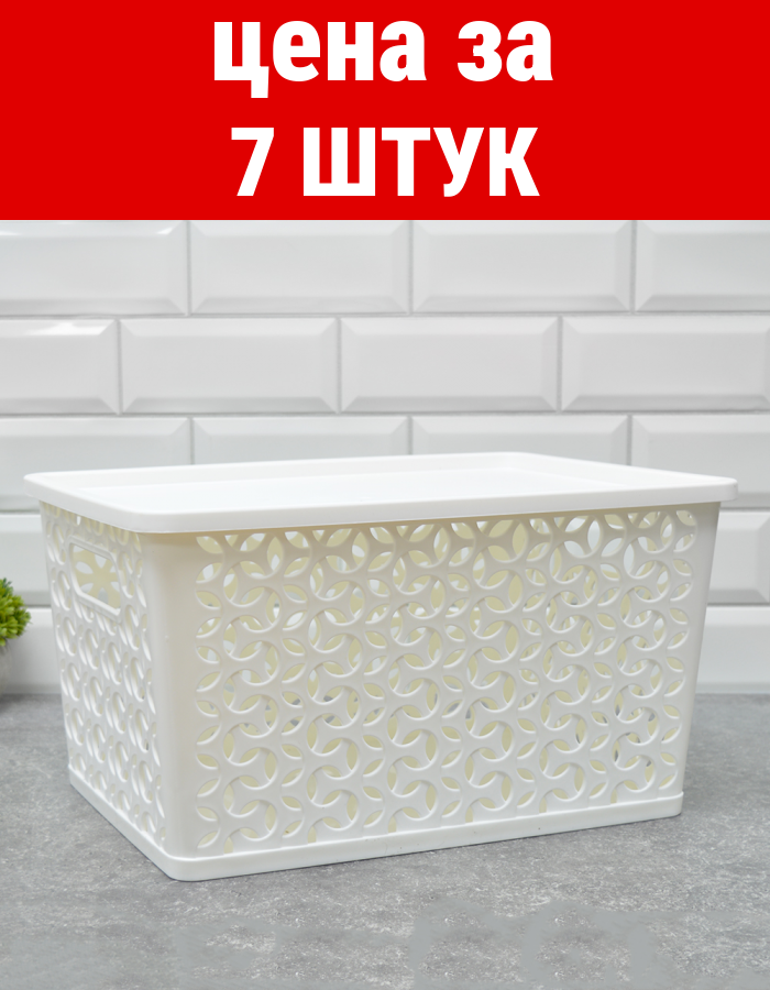 Комплект 7 шт, Корзина "Мираж" с крышкой, 380*285*210мм, белый