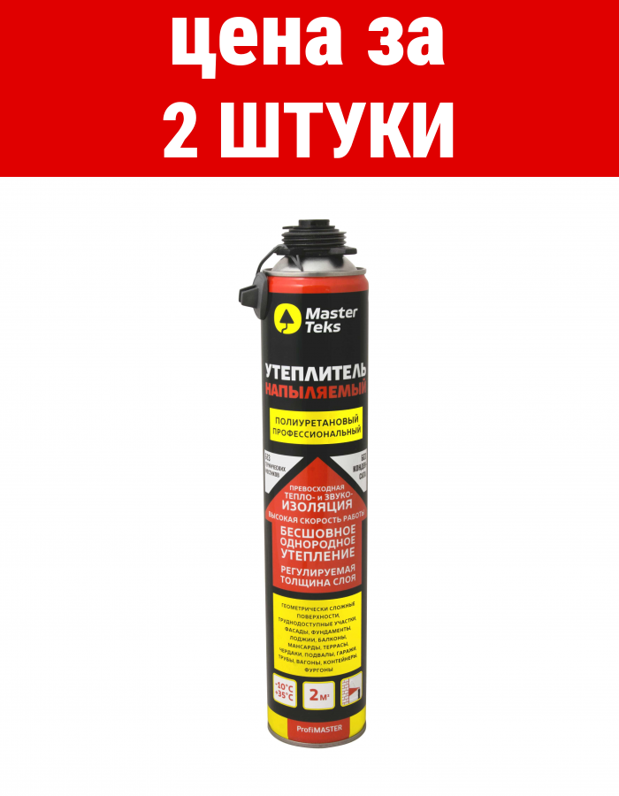 Комплект 2 шт, утеплитель напыляемый MASTERTEKS PROFIMASTER всесезонный нева