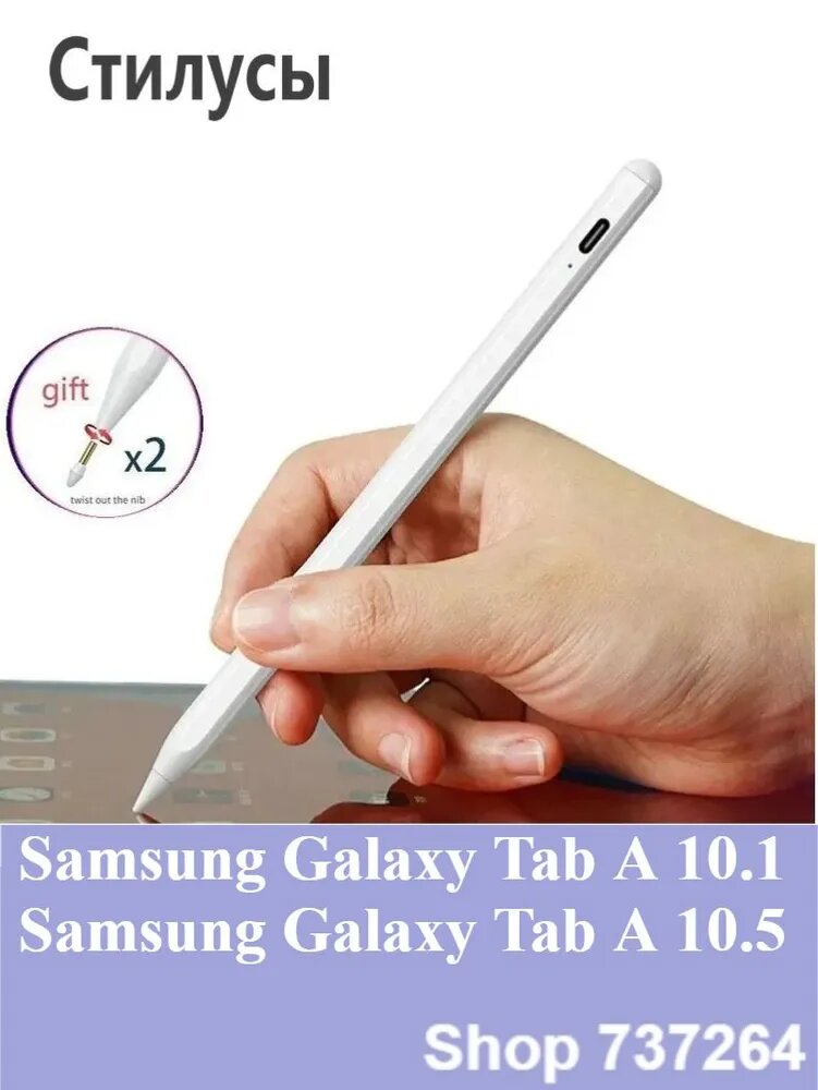 Samsung Galaxy Tab A 10.1 , Samsung Galaxy Tab A 10.5 , Универсальный Стилус для телефона и планшета / Для рисования