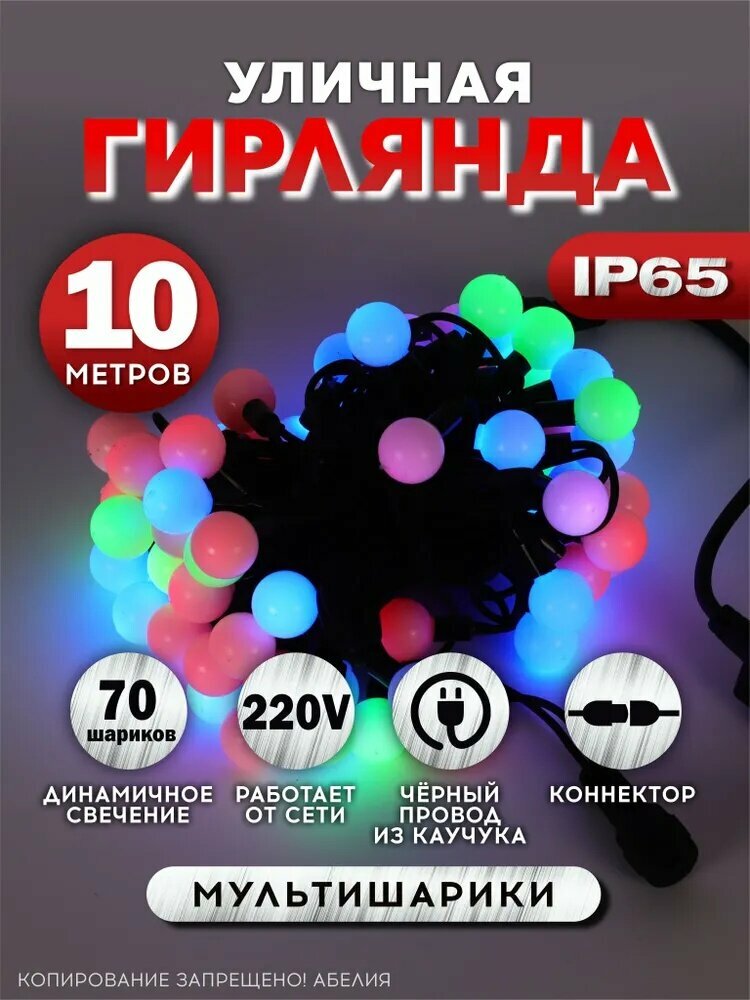 Электрогирлянда уличная Нить Светодиодная 70 ламп, 10 м, питание От сети 220В, 1 шт