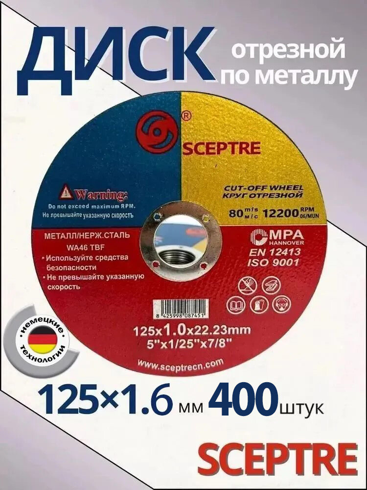 Отрезной диск по металлу , Luga Abrasive 125*1.6*22.23 от Oriental 400 шт.