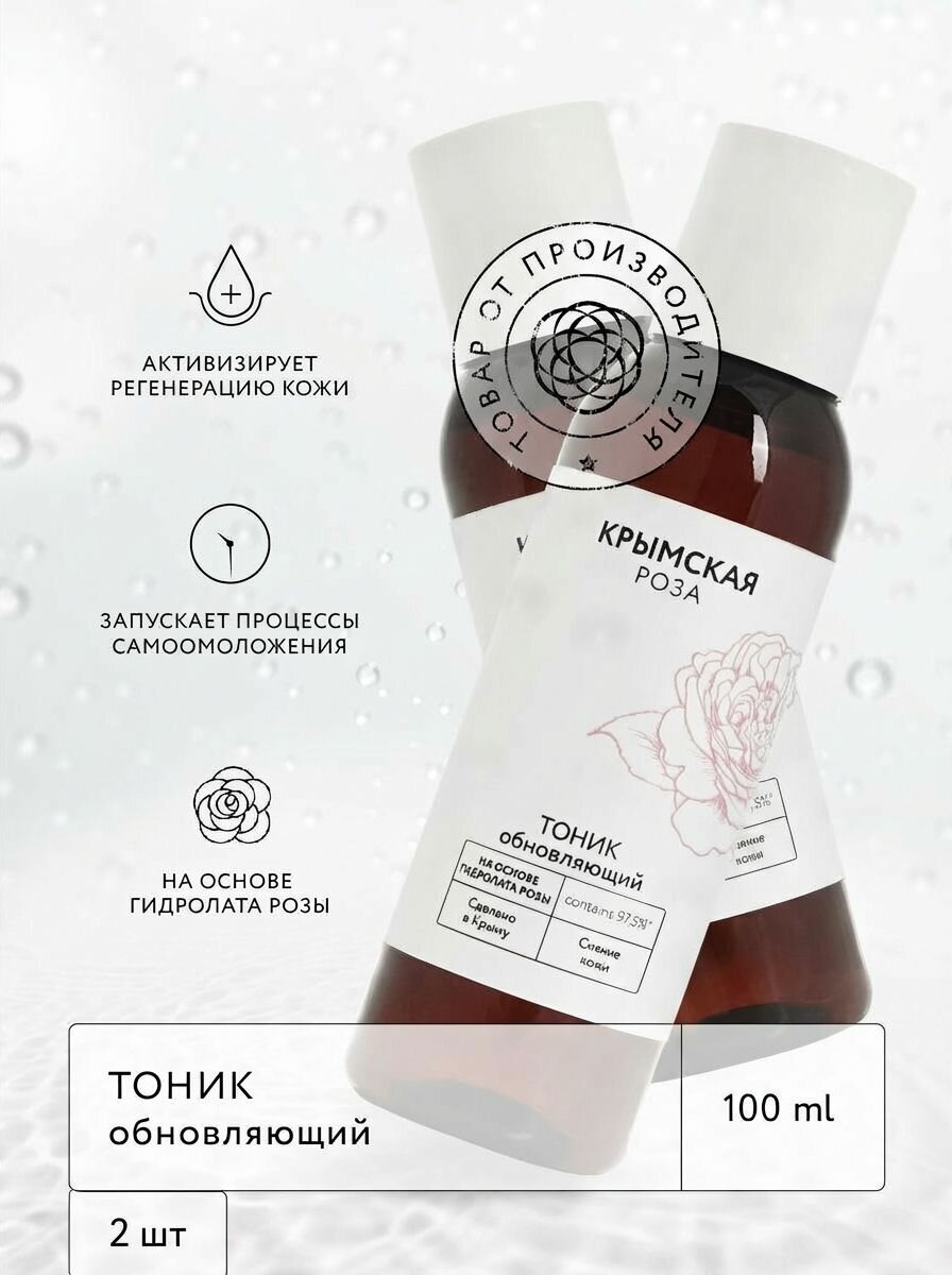 (2шт) Тоник Rosa Ab Origine обновляющий на основе гидролата розы для сияния кожи, 100 мл