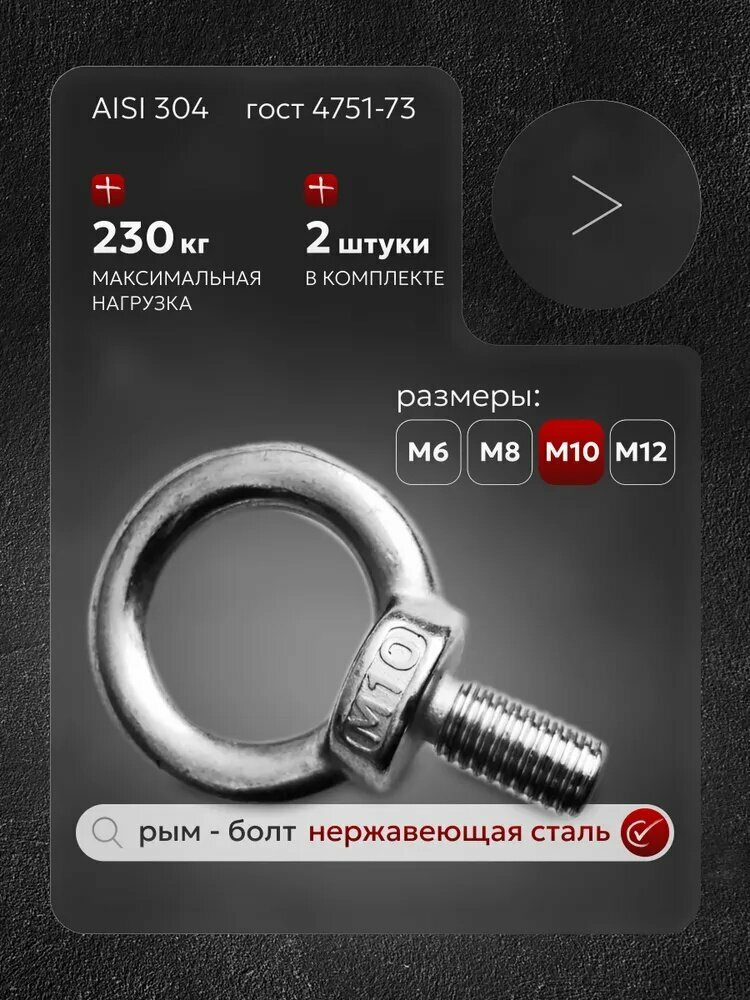 Рым-болт