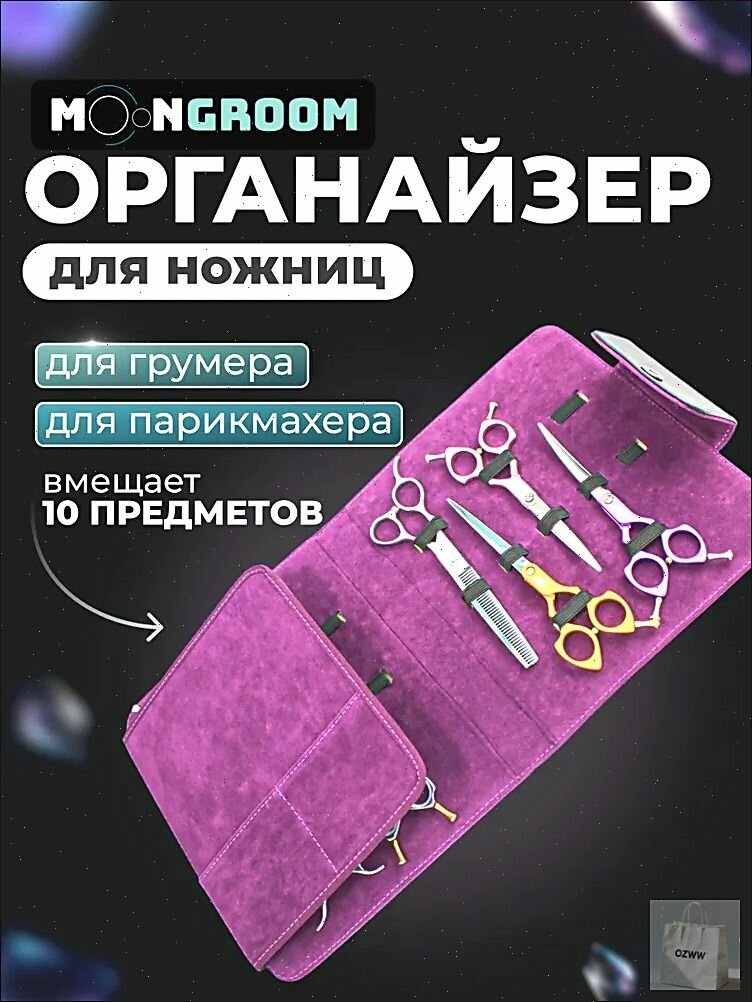 Аксессуары для груминга