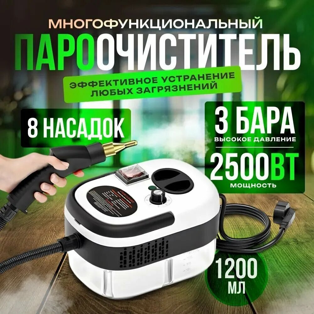 Пароочиститель Пароочиститель для уборки дома высокого давления, 8 насадок, 2500 Вт, 3 Бар20250417104319_ob_lH-x_ob_7eFh 2500 Вт, насадки - 6 шт