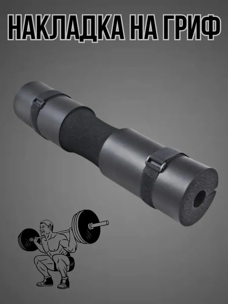 Накладка на гриф