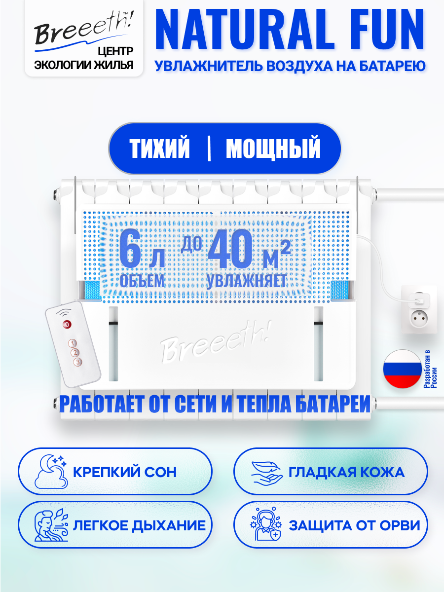 Увлажнитель воздуха для дома Breeeth Natural Fun, 6л, 800мл/ч, 40м², 3 скорости, белый