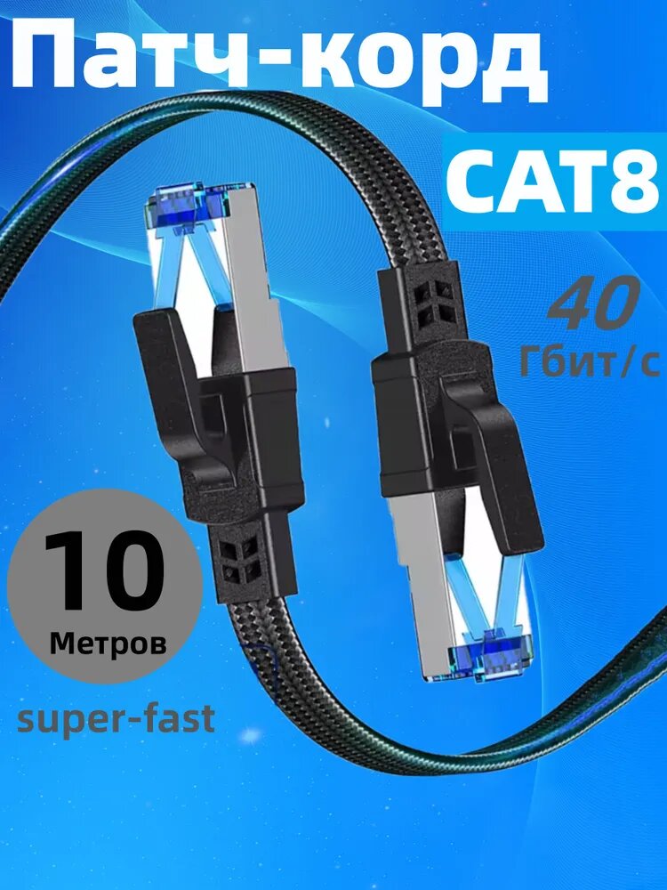 UUni-Link Кабель для интернет-соединения RJ-45/RJ-45, 10 м, светло-синий