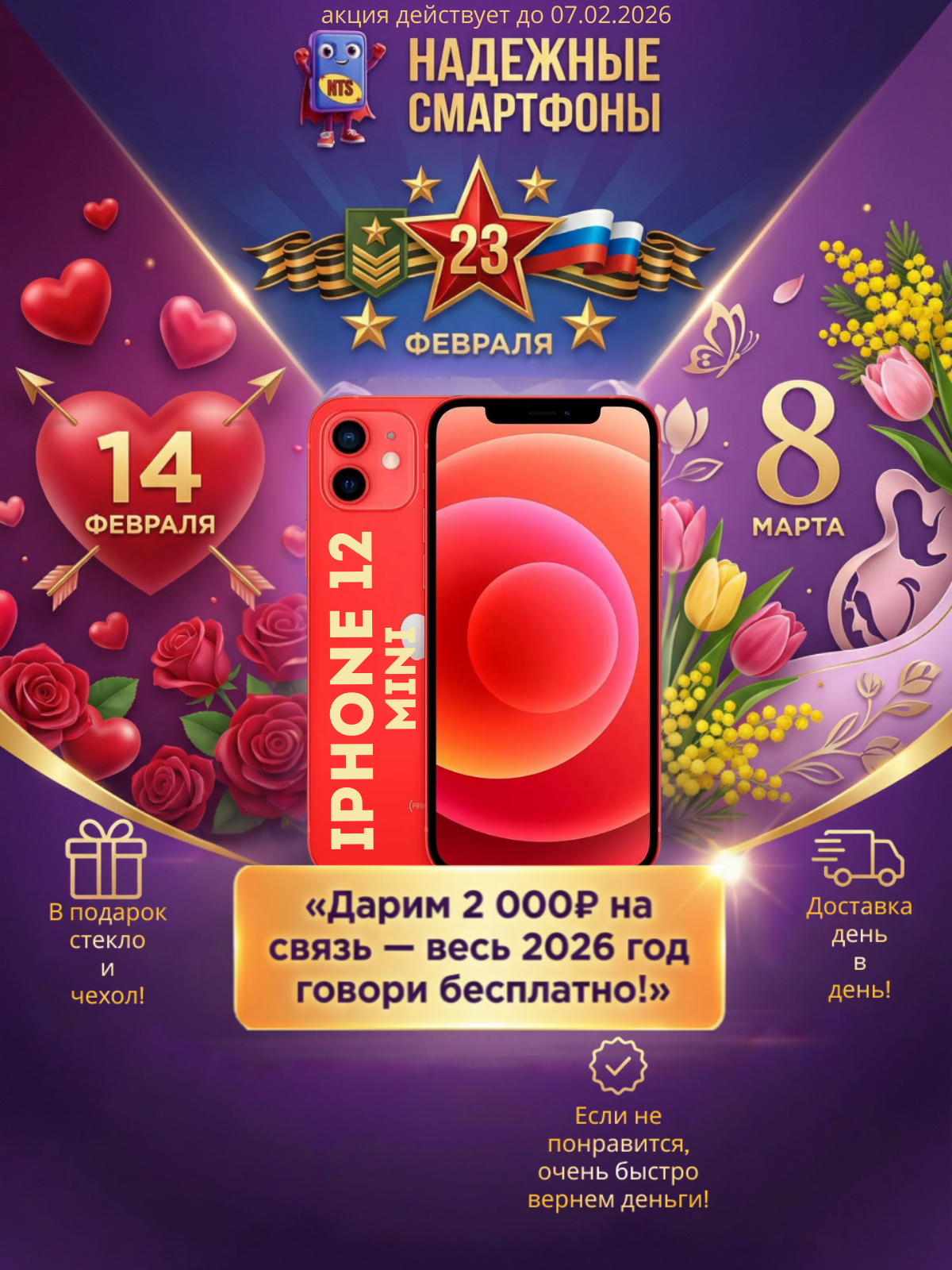 Смартфон Apple iPhone 12 MINI 128 ГБ, NFC, экран 5.4, красный, nano SIM