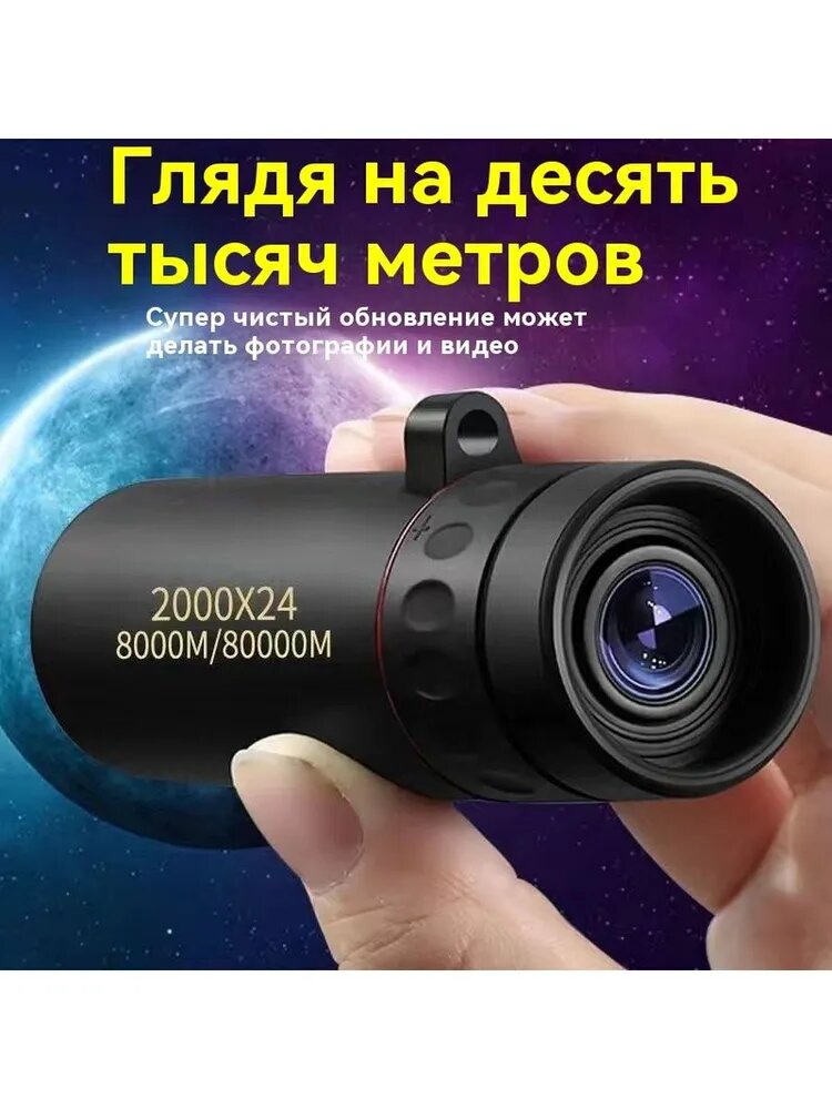 2000 X24 Телескоп HD Мини - очки высокого разрешения