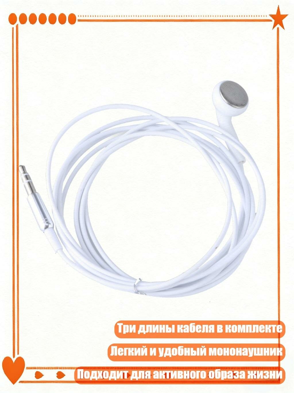 Односторонние вкладыши-наушники, Белый - 200cm