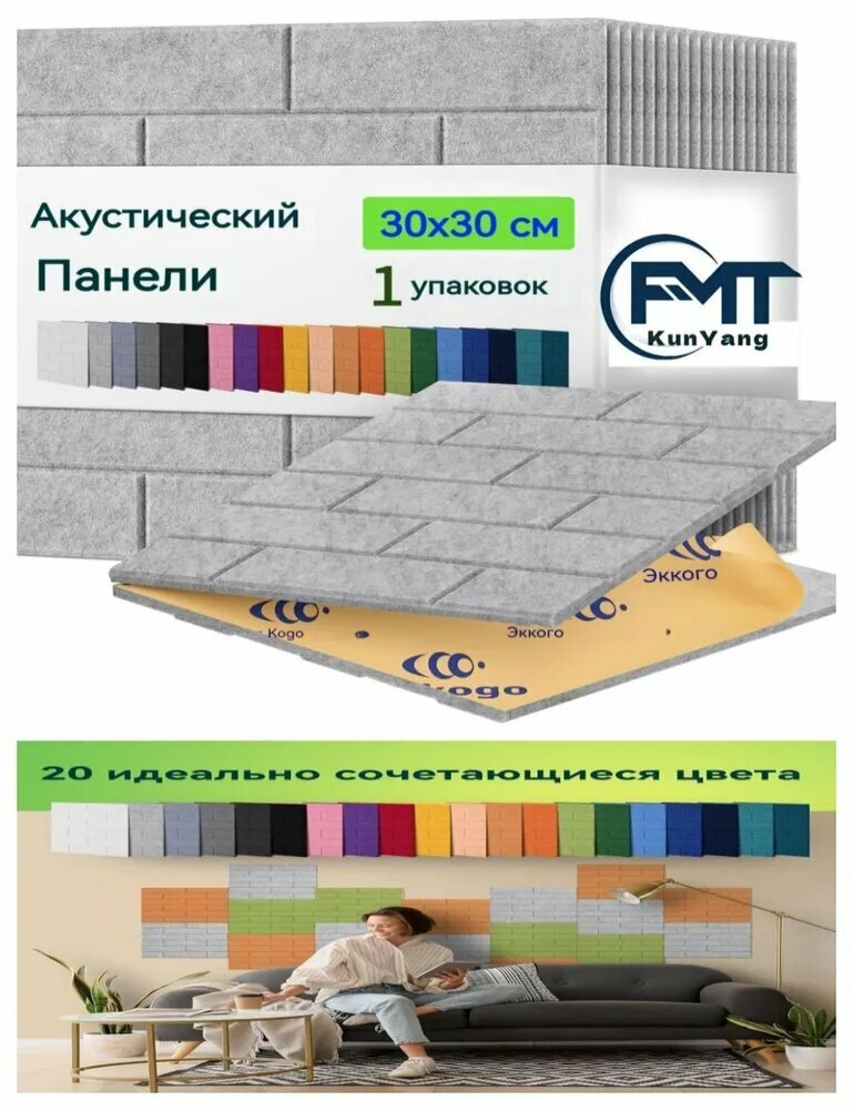 Звукопоглощающая панель, 1 штук-звукоизоляция 30,4 см, светло-серая