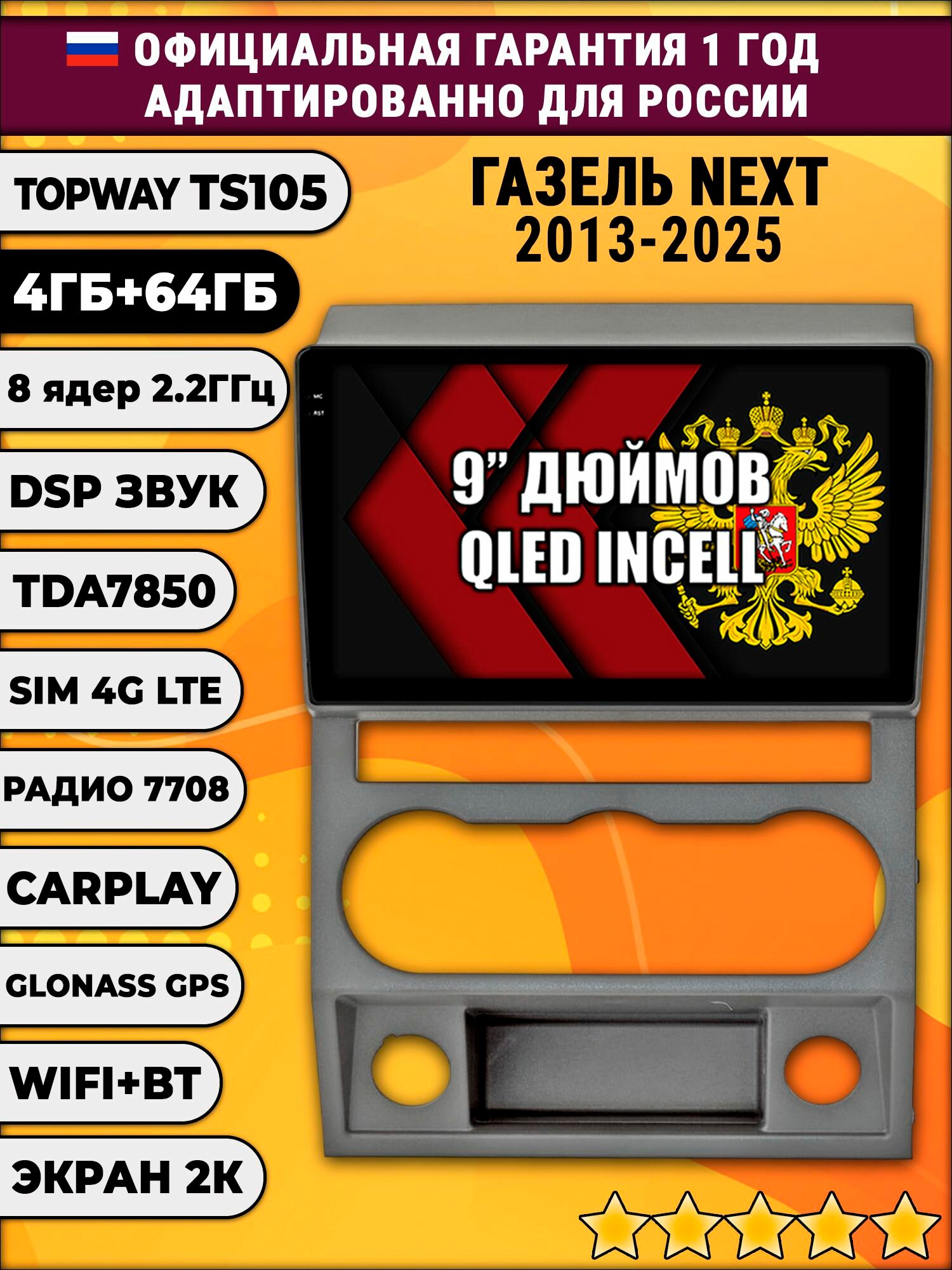 8 ядер TS105, память 4/64гб, экран 2К QLED, для Газель Некст (Next 2013 2014 2015 2016 2017 2018 2019 2020 2021 2022 2023 2024 2025), Android магнитола