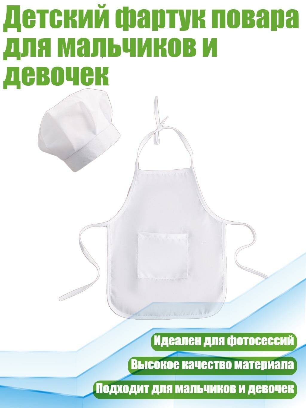 Детский фартук повара для мальчиков и девочек, Самец - маленький