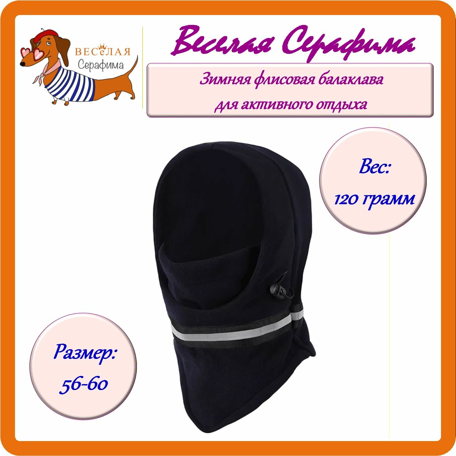 Балаклава для мужчин и женщин