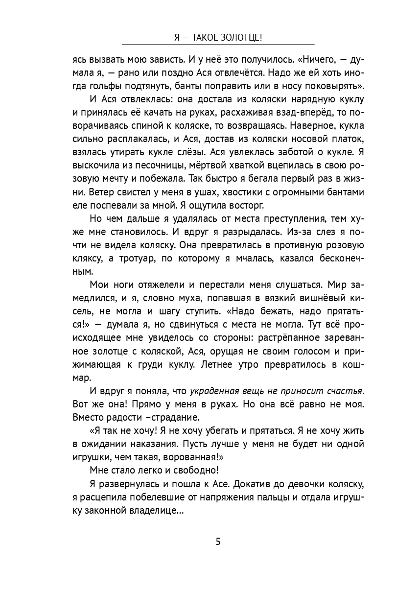 Я  — такое золотце! — фото 1
