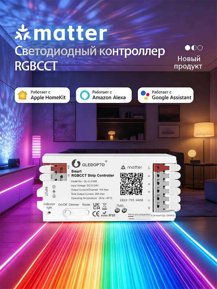 Контроллер LED Gledopto Matter RGBCCT для аналоговых лент APP Голосовой контроль RGBW RGB совместим с Apple Homekit Google Amazon Echo