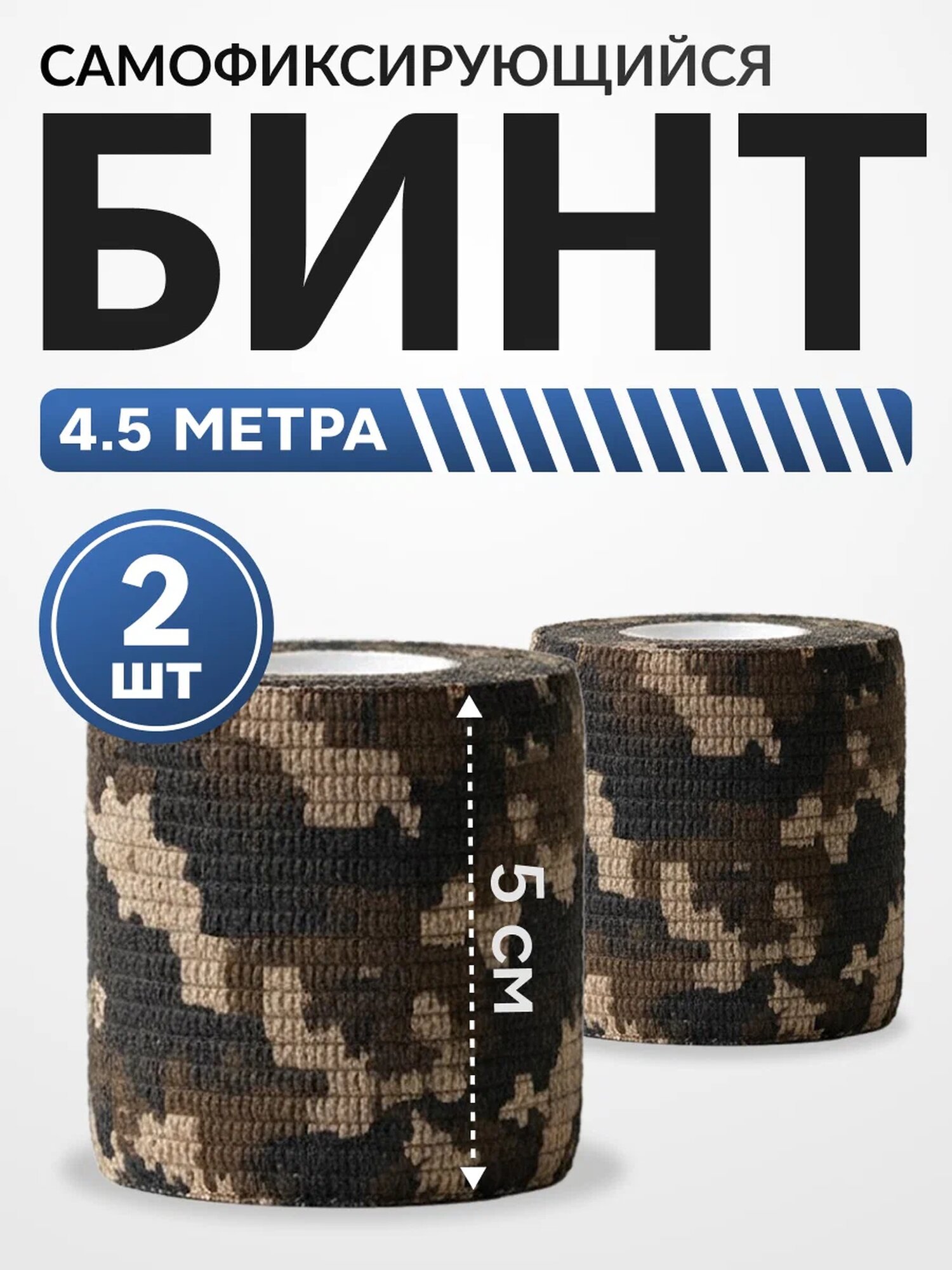 Бинт самоклеющийся Когезивный СурвМед ACU 5 см 2 шт, камуфляж