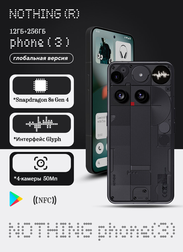 Смартфон Nothing Phone (3), 12/256 Гб, AMOLED, Black (черный)