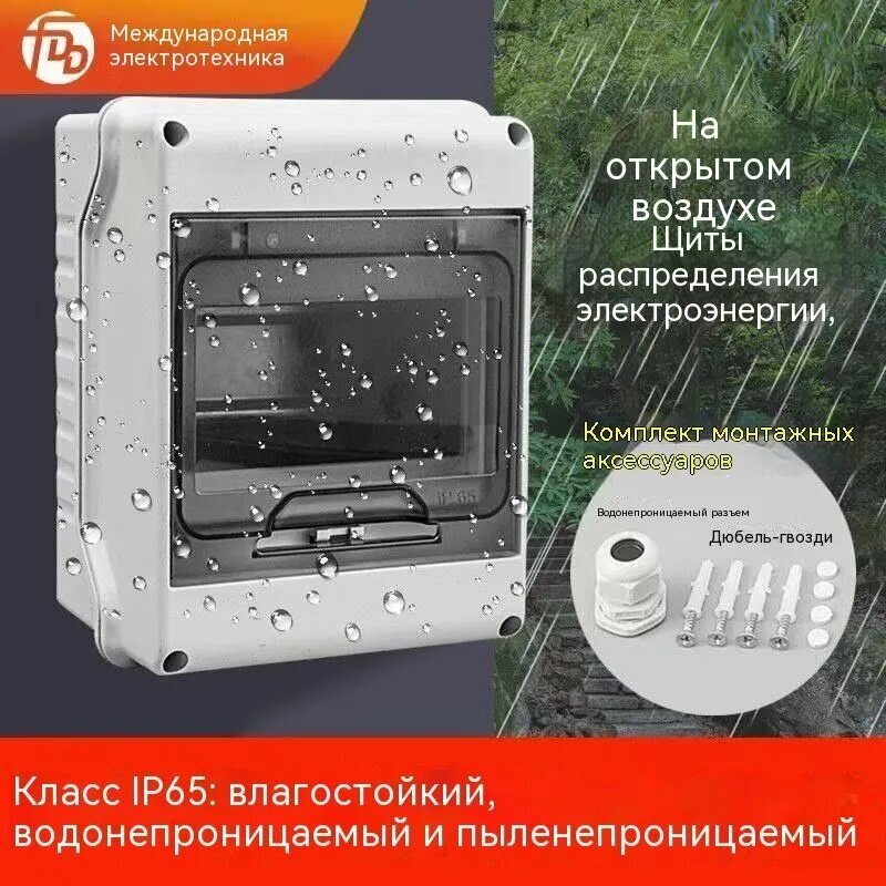 Эксклюзивный распределительный щиток навесной пластиковый на 5 модулей, степень защиты IP65