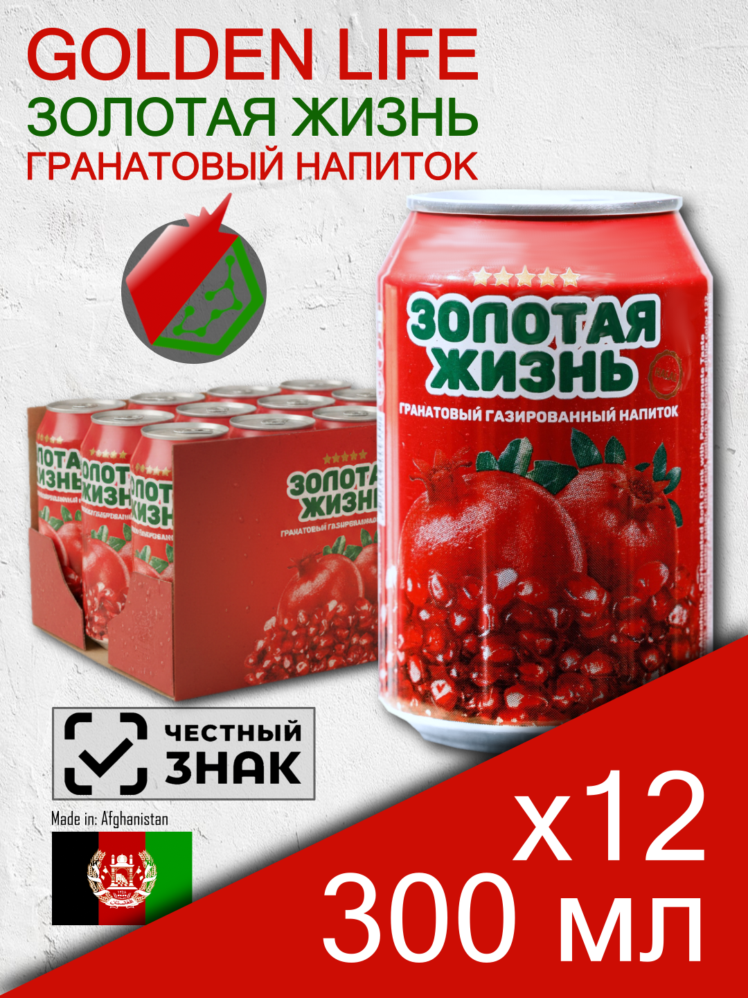Golden Life Pomegranate, 0.3 л, 12 шт, банка (газированный гранатовый напиток Золотая Жизнь, со вкусом граната, жб)