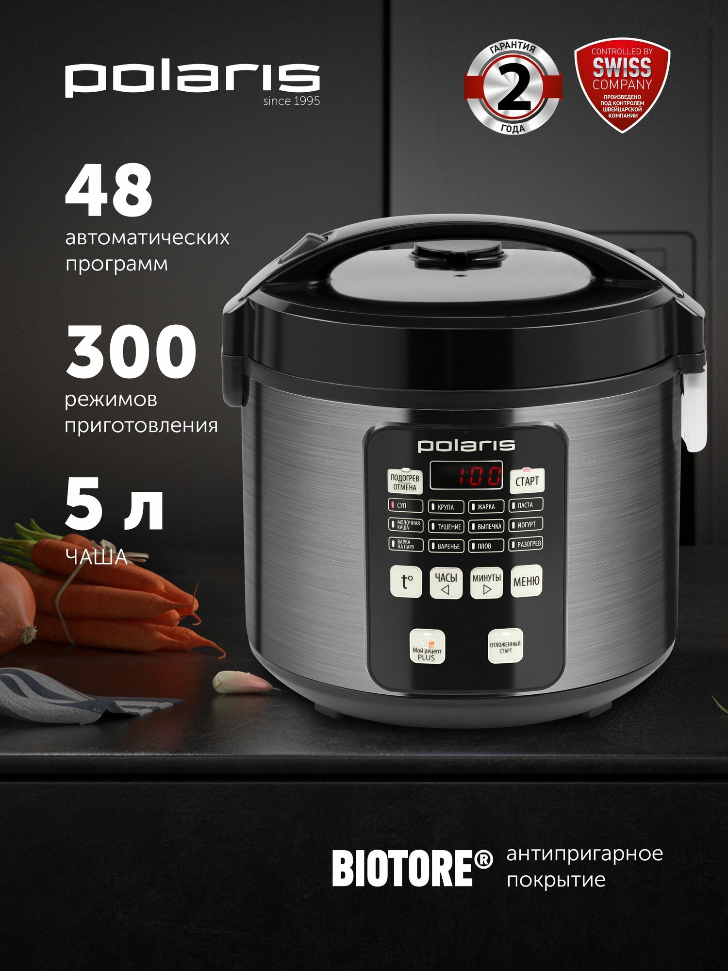 Мультиварка 5 литров POLARIS PMC 0593AD, 48 программ, с антипригарным покрытием