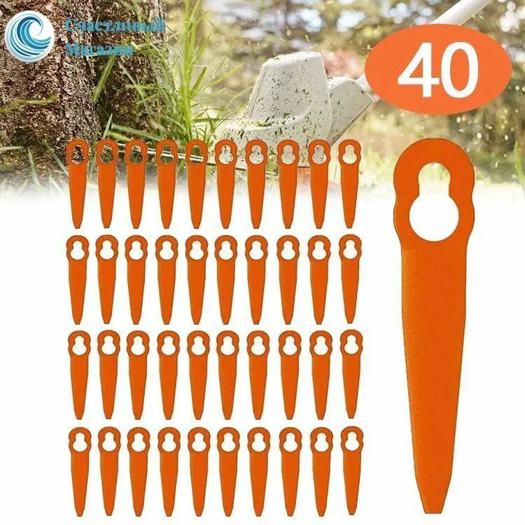 Пластиковые ножи для триммера 40 шт только для модели STIHL Polycut 2-2 FSA 45. Штиль для скашивания травы на садовую технику. (Цвет товара: оранжевый; Длина: 9 мм; Диаметр: 90 мм)