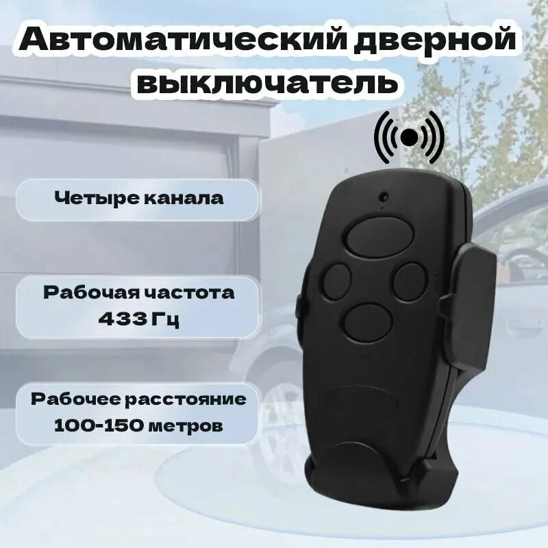 Пульт Transmitter 4 для автоматических ворот и шлагбаумов , черный / 4-х канальный