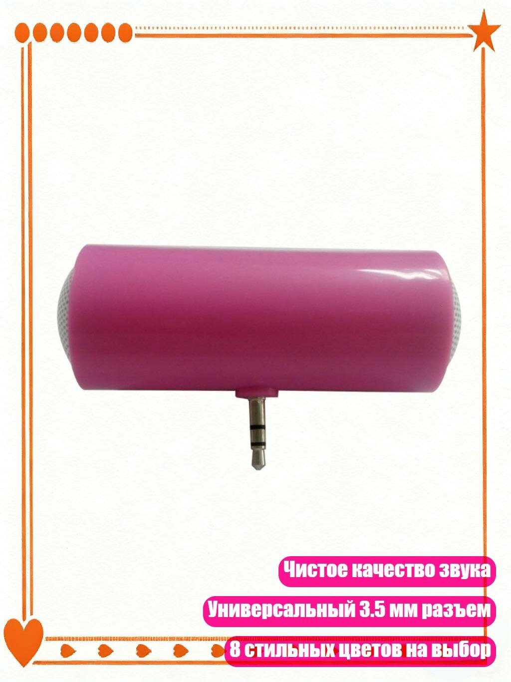 Портативная мини-колонка с USB и 3.5 мм jack, Розовый