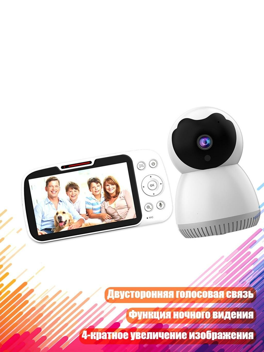 Видео-няня 5 дюймов с 4x зумом и 720P дисплеем