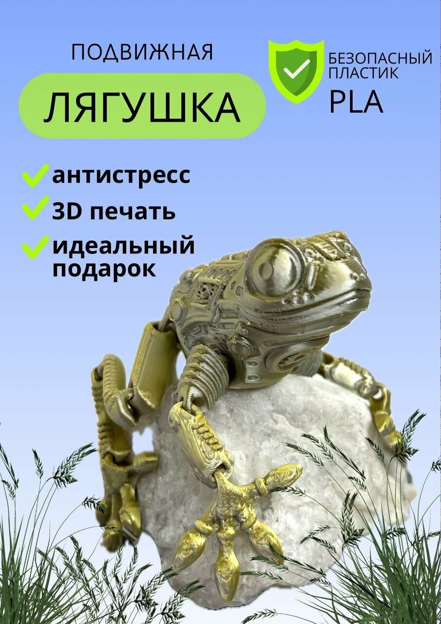 Лягушка подвижная 3D Игрушка антистресс Талисман
