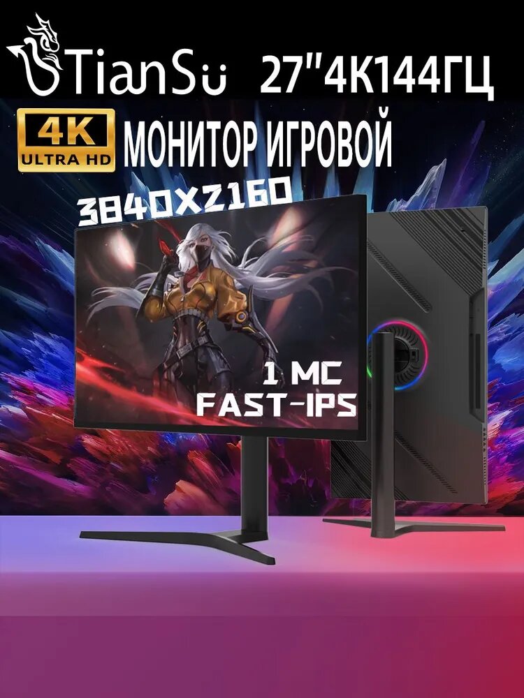 ETianSu 27" Монитор монитор 27 дюймов 4к 144гц Fast IPS HDMI2.1, черно-серый