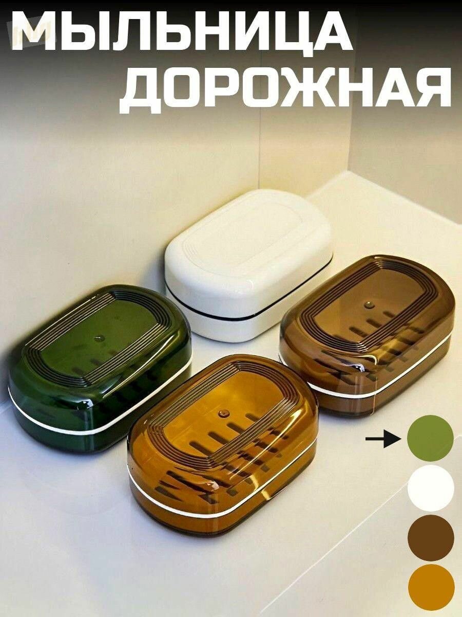 Мыльница